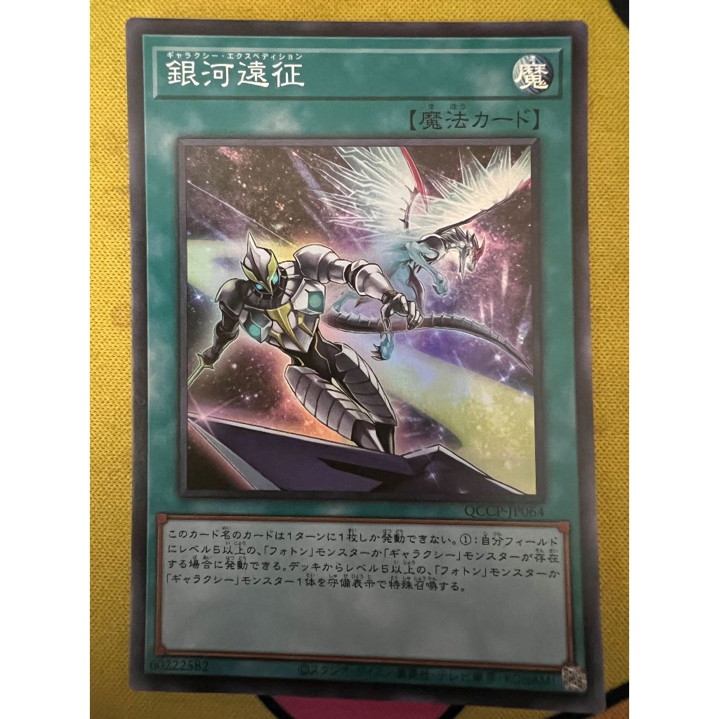 QCCP-JP064 銀河遠征(亮面) | 蝦皮購物