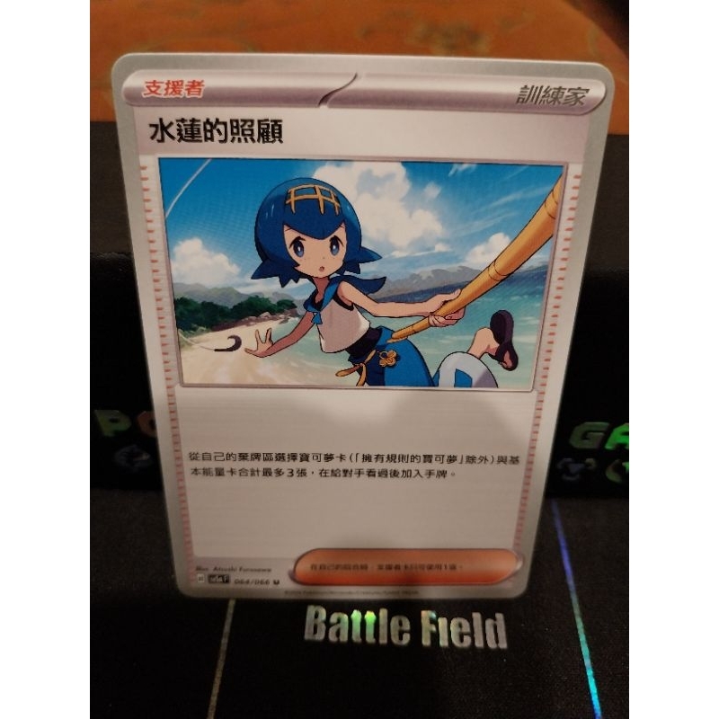 寶可夢 PTCG 中文版 水蓮的照顧 SV5a 064/066 U | 蝦皮購物