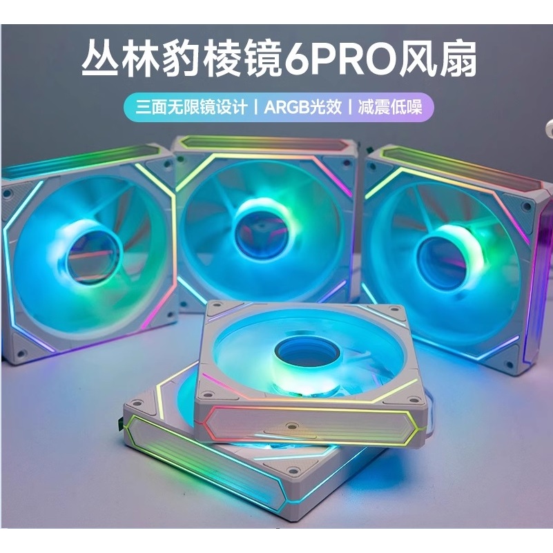 [現貨]稜鏡6pro三面無限鏡12CM風扇神光同步5V3針ARGB PWM幻彩温控機殼 静音風扇 | 蝦皮購物