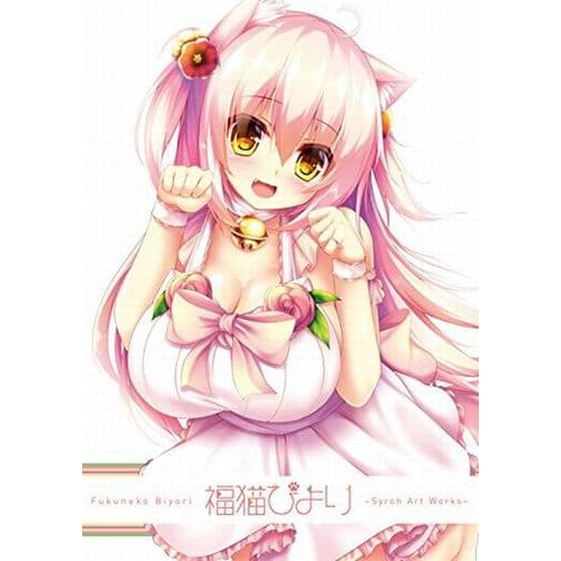 福猫びより Syroh Art Works 初回限定版 含附錄 | 蝦皮購物