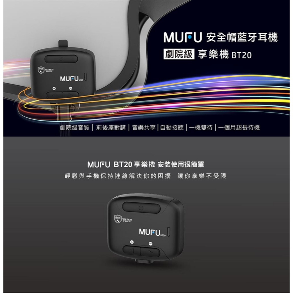 🔥超輕量🔥 台南WS騎士用品 MUFU BT20 藍芽耳機 安全帽耳機 MUFU耳機 搭配V70P使用 現場安裝教學 | 蝦皮購物
