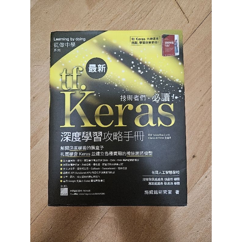 tf.Keras 深度學習攻略手冊 | 蝦皮購物