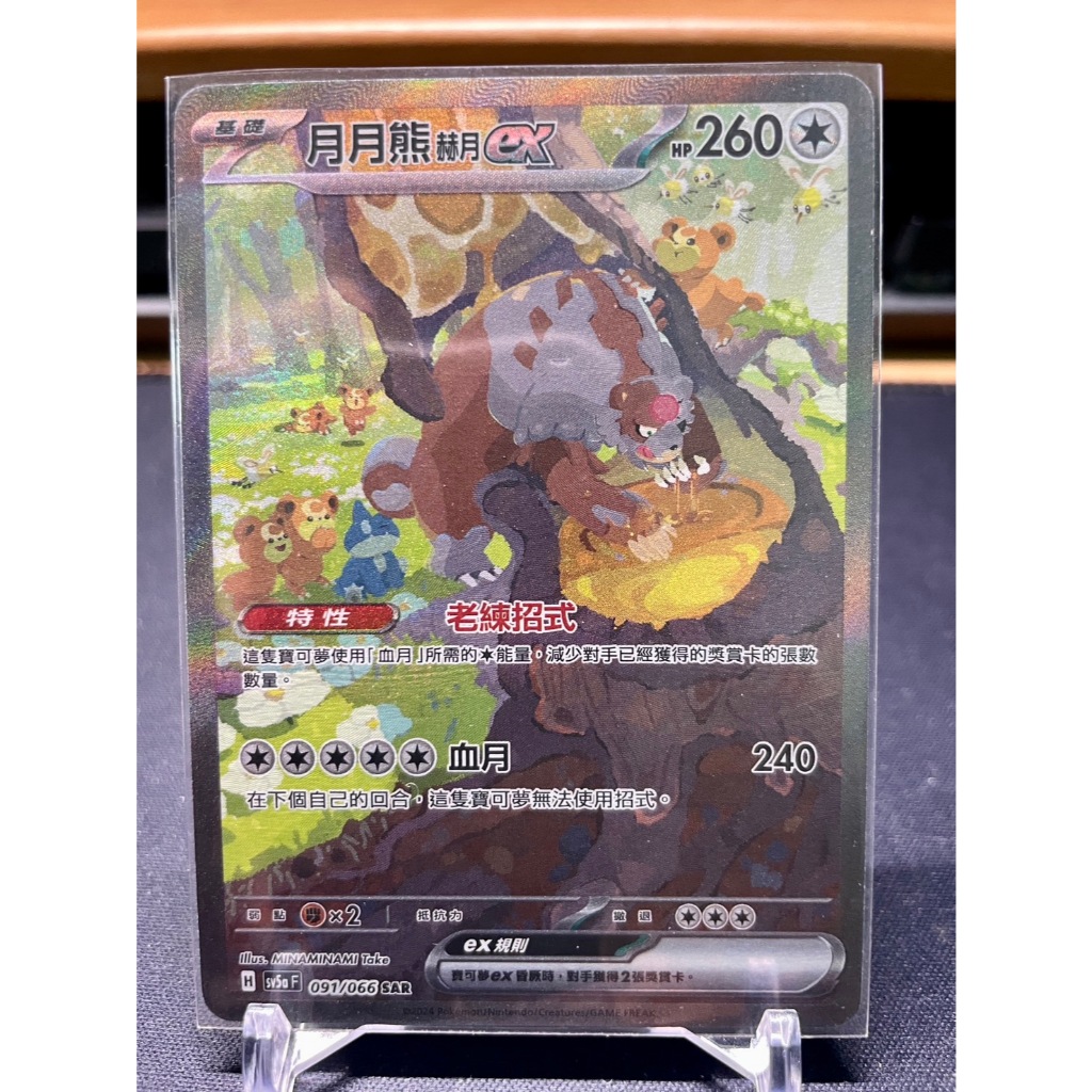 月月熊 赫月ex SAR PTCG SAR 全圖 中文版 | 蝦皮購物