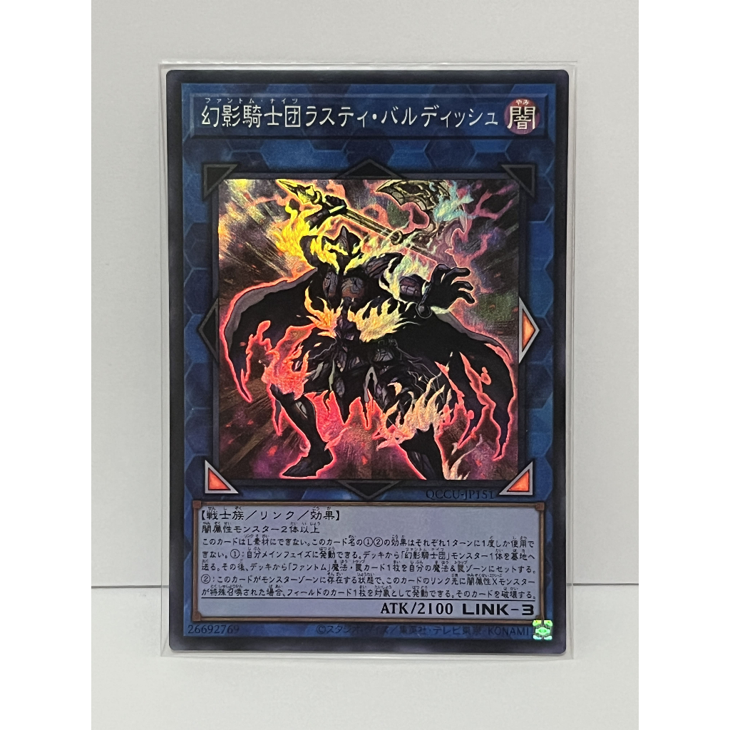 【遊戲王】QCCU-JP151 (亮面) 幻影騎士團 鏽蝕戰斧 | 蝦皮購物