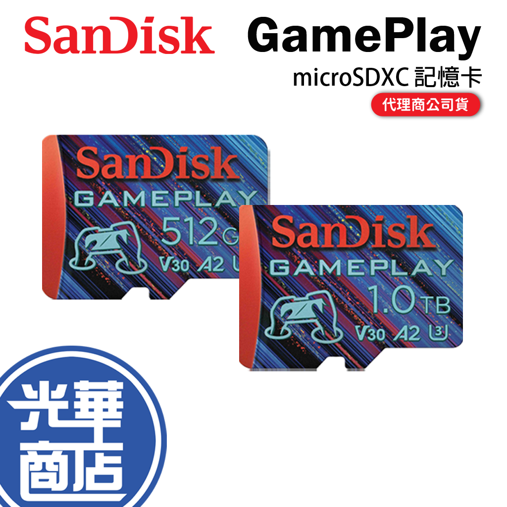 SanDisk GamePlay 512GB 1TB microSD 行動裝置電玩記憶卡 電玩系列 手游記憶卡 光華商場 | 蝦皮購物
