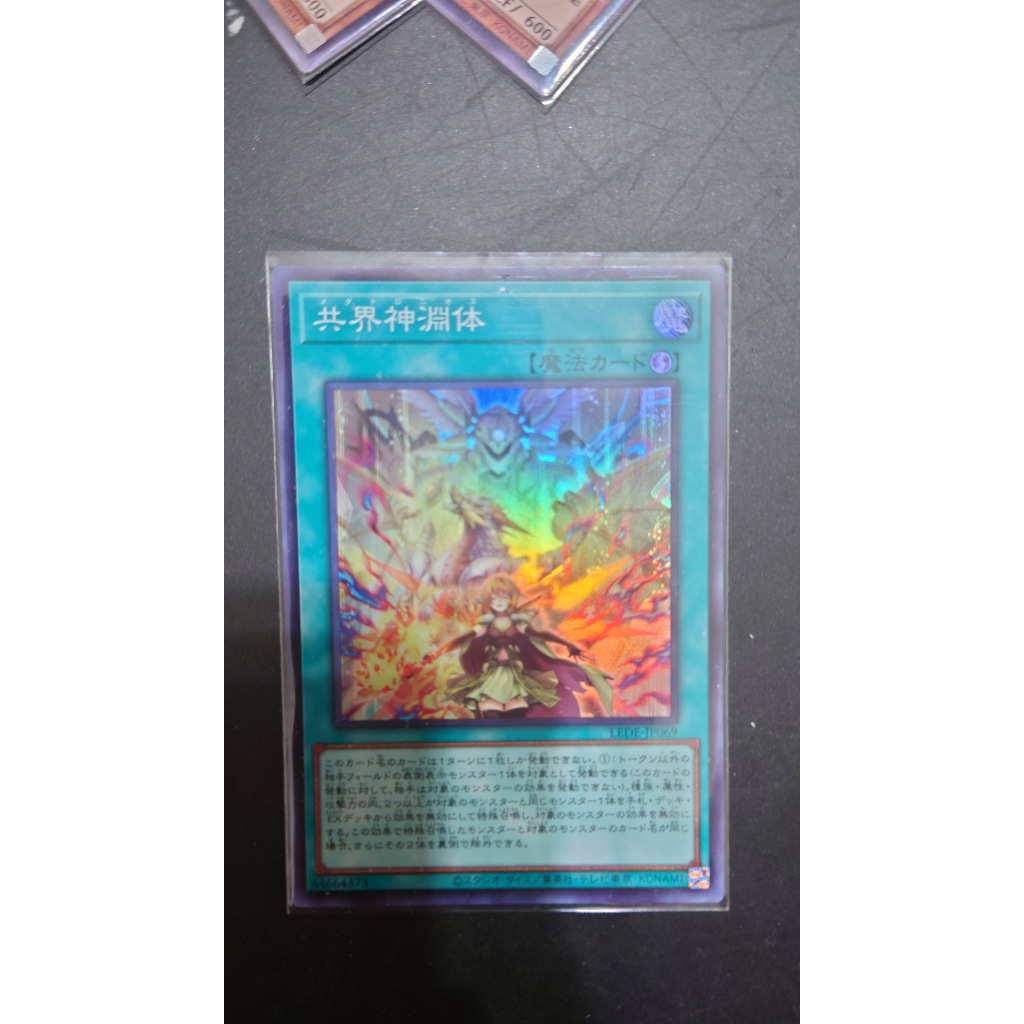 [ PM本舖 ] 日版 遊戲王 LEDE-JP069 共界神淵體 亮面 | 蝦皮購物