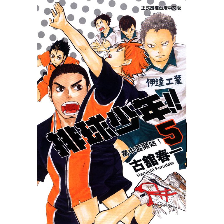 排球少年 1-45完│贈書套│古館春一│東立漫畫│BJ4動漫 | 蝦皮購物