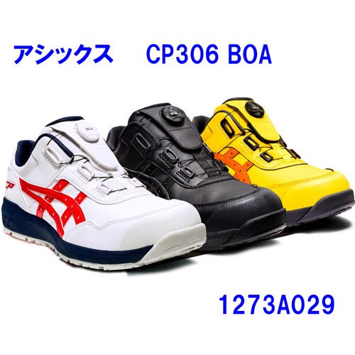 日本 亞瑟士 ASICS 工作鞋 CP306 BOA 寬楦 塑鋼護趾 安全鞋 1273A029 | 蝦皮購物