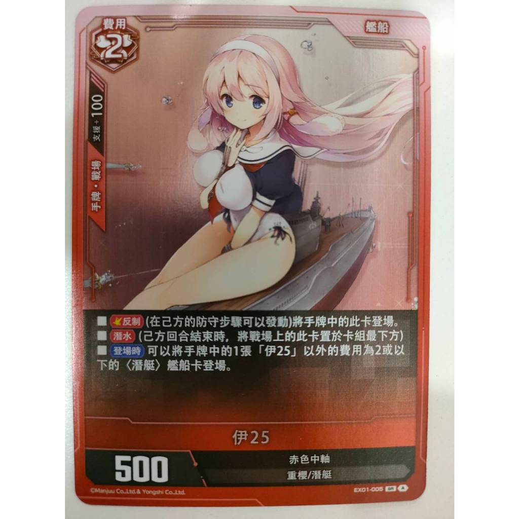【Card-Ple卡片人】ALCG 伊25 SR EX01-005 紅 赤色中軸 重櫻 艦船 碧藍戰卡 碧藍航線 | 蝦皮購物
