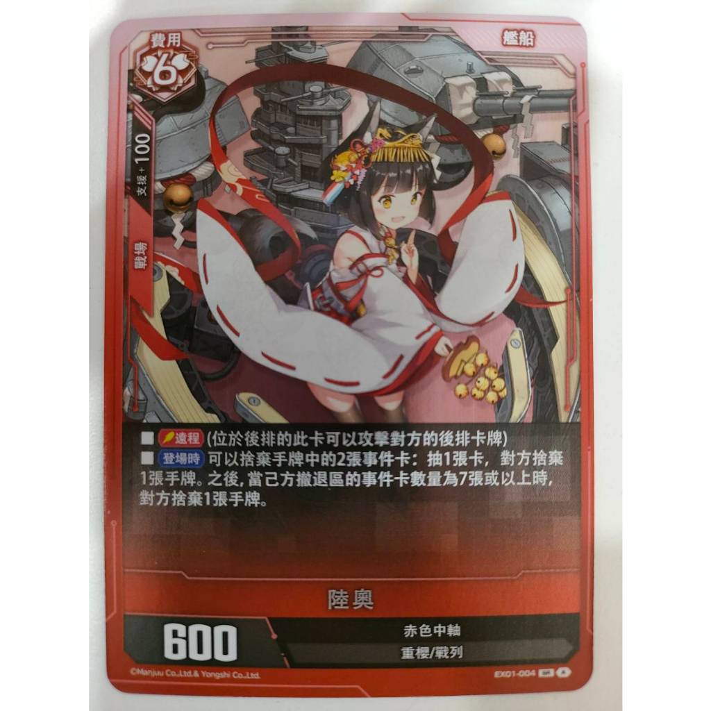 【Card-Ple卡片人】ALCG 陸奧 SR EX01-004 紅 赤色中軸 重櫻 艦船 碧藍戰卡 碧藍航線 | 蝦皮購物