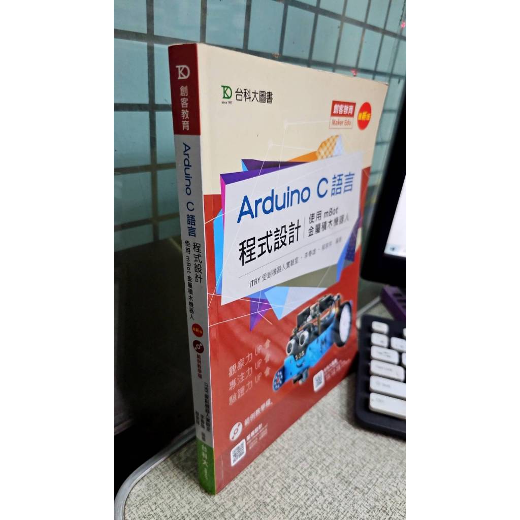 Arduino C語言程式設計: 使用mBot金屬積木機器人 最新版 9789864550357 台科大 | 蝦皮購物