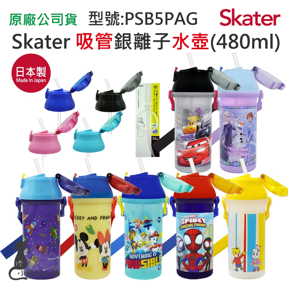 日本製 Skater 480ml 吸管銀離子水壺｜ PSB5SANAG｜PSB5R｜微透明水壺｜吸管水壺｜原廠公司貨 | 蝦皮購物