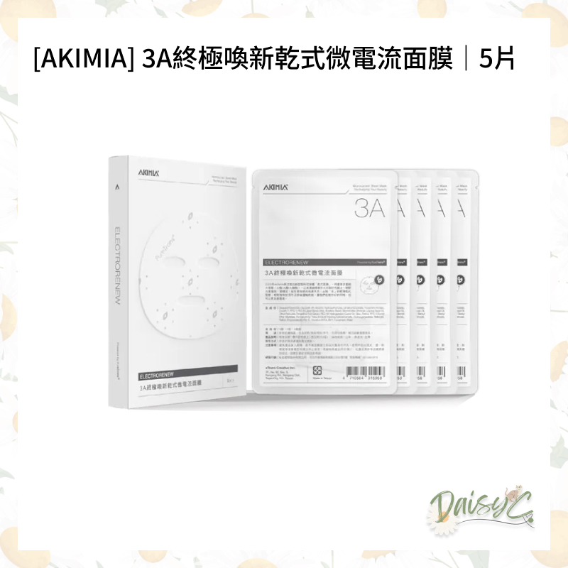 [AKIMIA] 乾式｜3A 終極喚新乾式微電流面膜｜5片｜3A超濃度＋精密緩釋配方 ︎突破保養極限(現貨) | 蝦皮購物