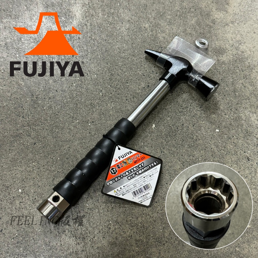 日本 富士箭 FUJIYA 輕量化 電工貫通型 尖尾錘 HT17P-185 HT17P-205D HT17-255 | 蝦皮購物