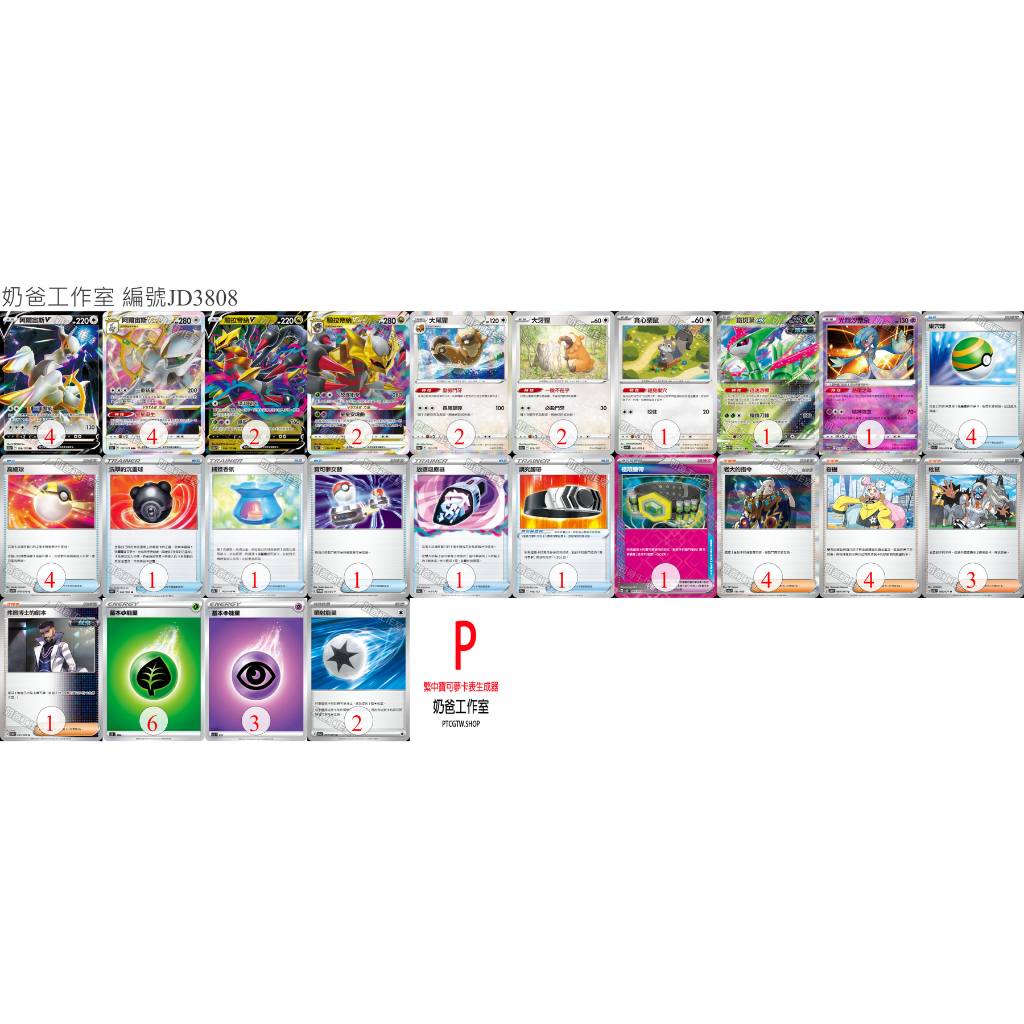 【冠軍牌組】阿爾鬼龍-日本上位牌組 /中文寶可夢/PTCG/60張合售/阿爾騎拉帝納/阿爾宙斯/騎拉帝納 | 蝦皮購物