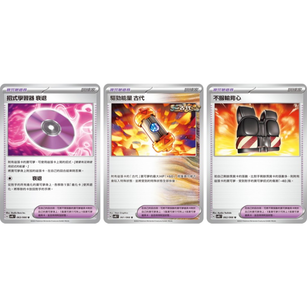 PTCG [古代咆哮] sv4K 招式學習器 衰退 不服輸背心 驅勁能量 古代 | 蝦皮購物