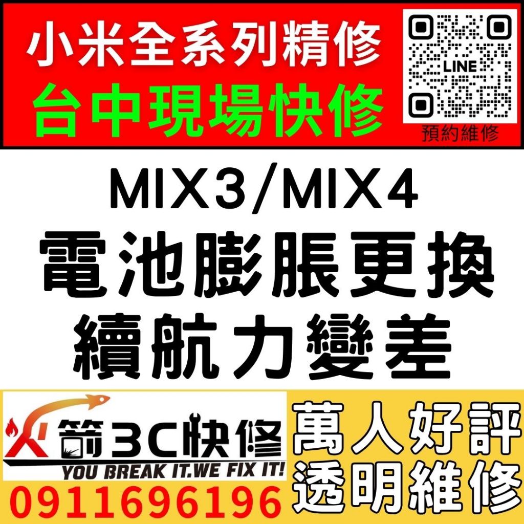 【台中小米維修推薦】小米MIX3/MIX4/換電池維修/膨脹/耗電快/續航力差/老化/台中手機維修/火箭3C | 蝦皮購物