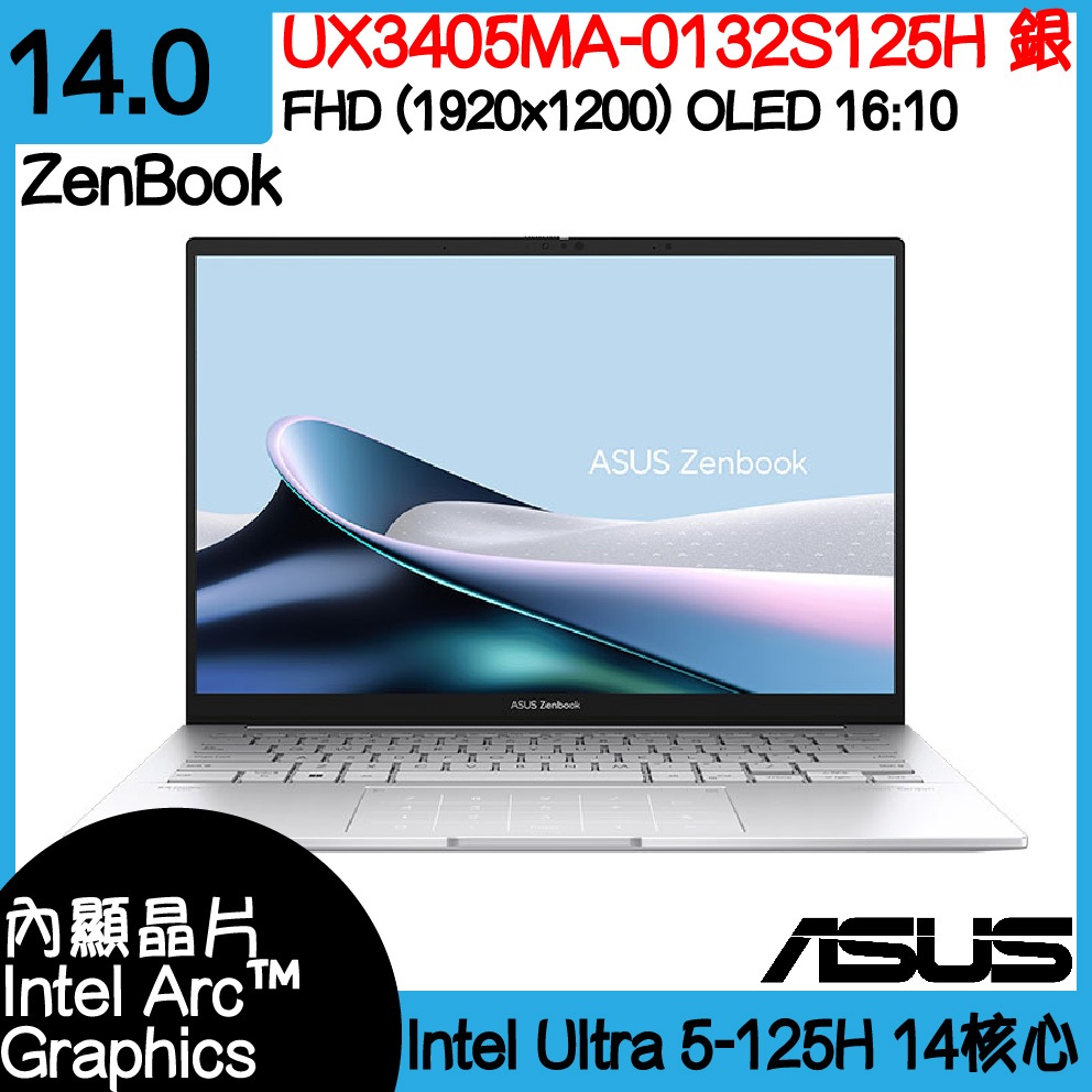 桃園全新現貨🔥 ASUS 華碩 UX3405MA-0132S125H 銀｜Ultra 5-125H｜16G｜1TB｜ | 蝦皮購物
