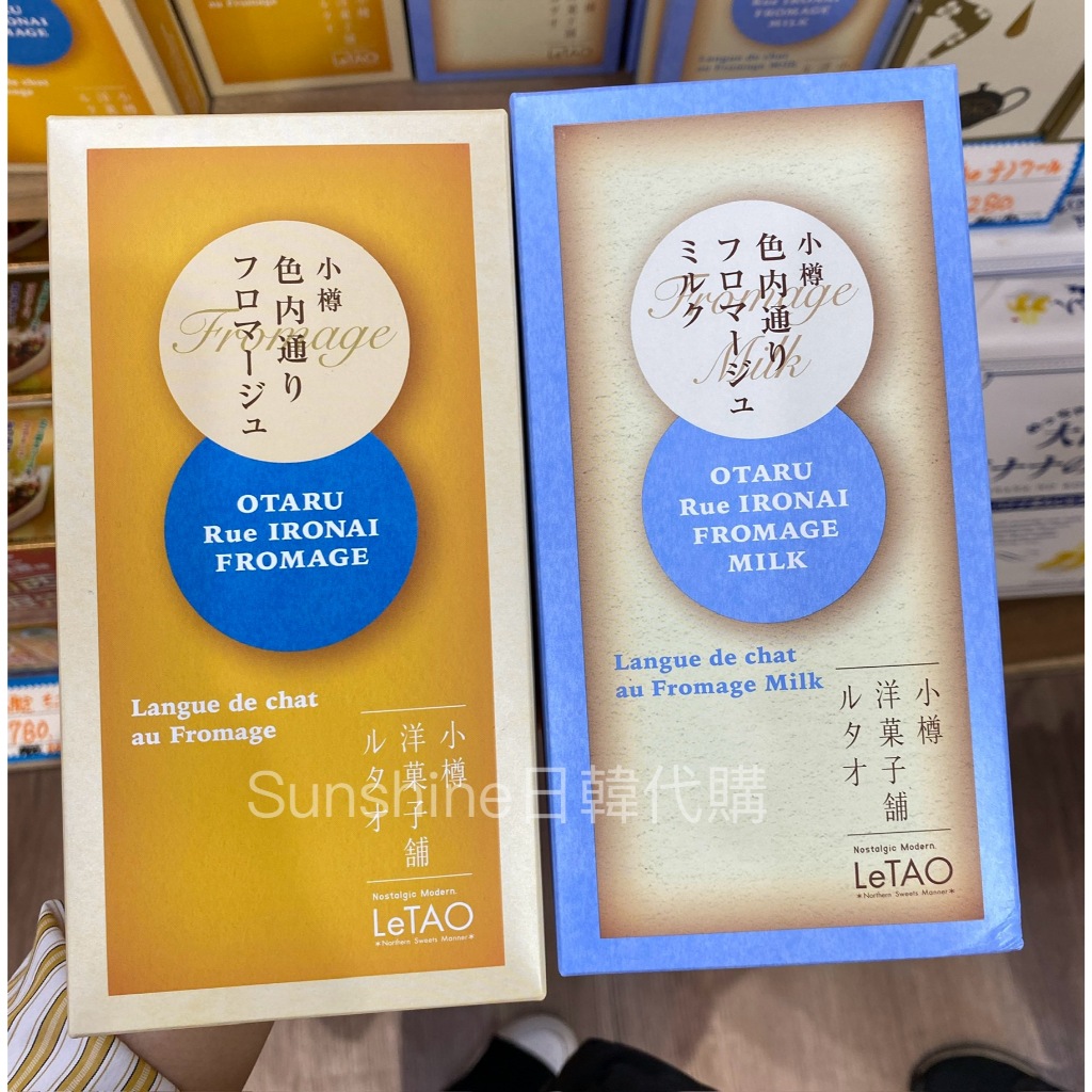 限量現貨 日本 LeTAO 18入 小樽洋菓子舖 色內通 起司乳酪夾心餅乾 乳酪餅乾 起司牛奶餅乾 奶油乳酪 | 蝦皮購物