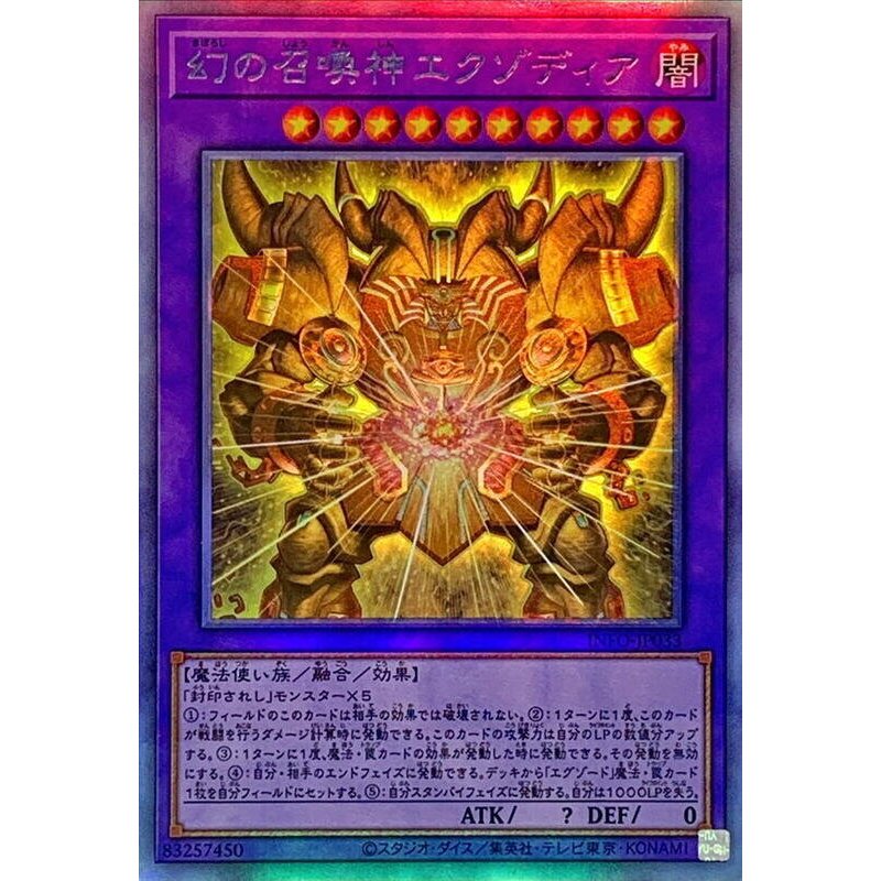 【卡牌少女】遊戲王 INFO-JP033 幻之召喚神 艾克索迪亞 (金亮/浮雕/雷射) | 蝦皮購物