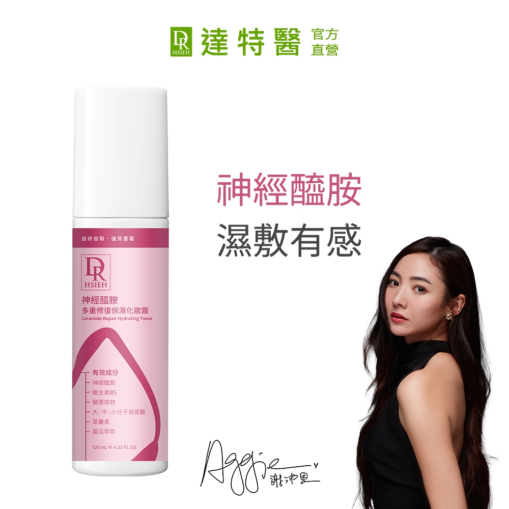 Dr.Hsieh達特醫 神經醯胺多重修復保濕化妝露120ml 玻尿酸 | 蝦皮購物