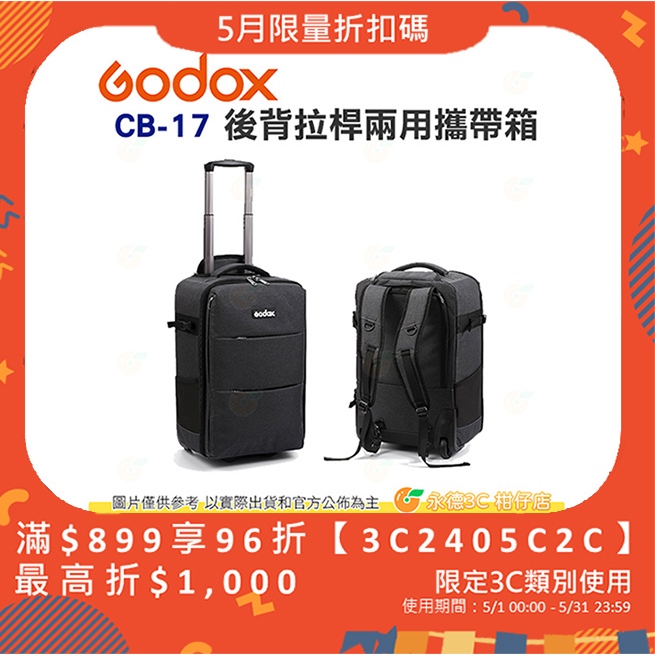 神牛 Godox CB-17 後背拉桿兩用攜帶箱 公司貨 攝影專用器材箱 攝影燈箱 後背包 AD1200Pro 適用 | 蝦皮購物