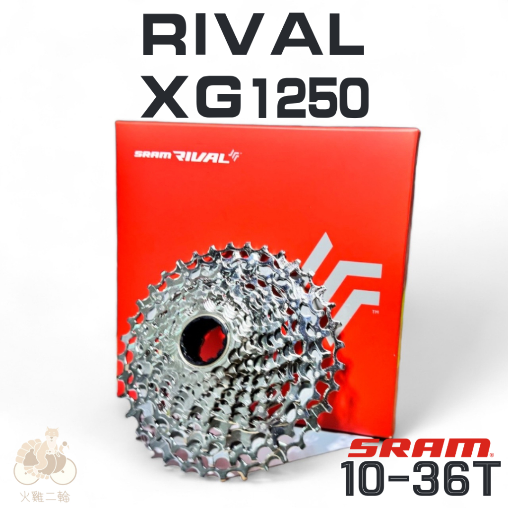 SRAM Rival XG-1250 飛輪 12S 36T 單車 自行車 公路車 訓練台 環島 雙塔 | 蝦皮購物