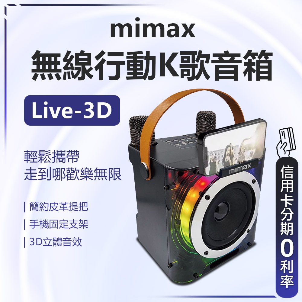 回饋蝦幣10% 有品 米覓 mimax 無線行動K哥音箱 附可充電式專用無線麥克風*2 藍牙音響 3D立體環繞音效 | 蝦皮購物