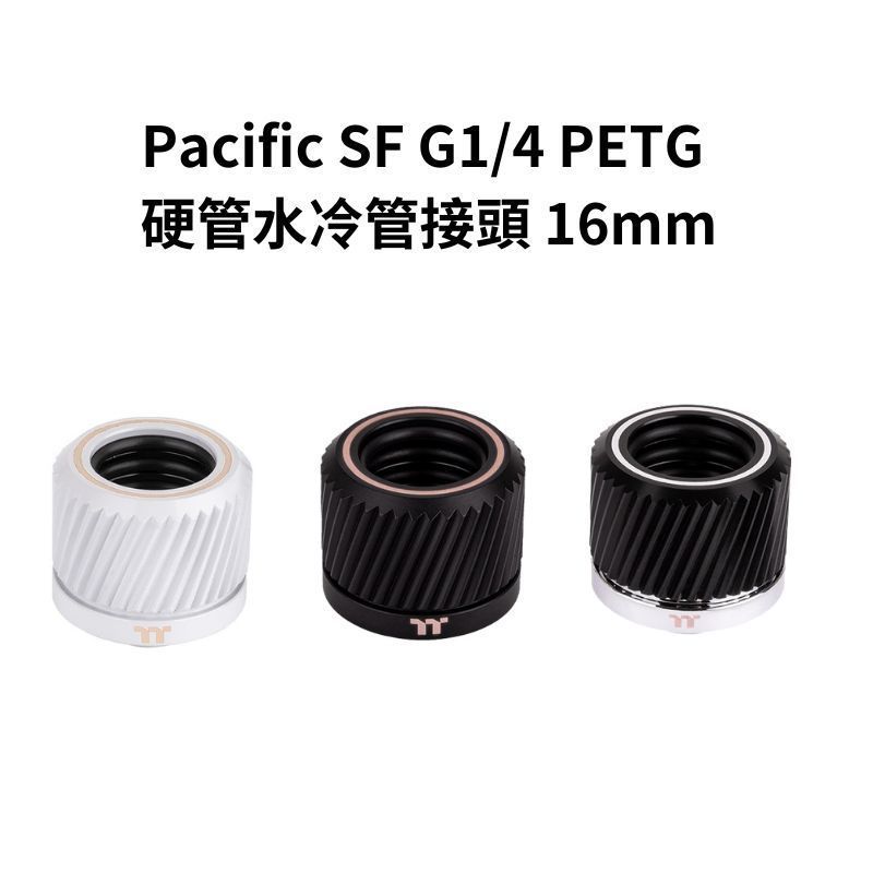 米特3C數位–曜越 Pacific SF G1/4 PETG 硬管水冷管接頭 16mm 銀黑色/黑色/白色 單包裝 | 蝦皮購物