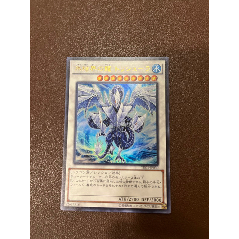 遊戲王 TRC1-JP030 金亮 冰結界之龍三叉戟 | 蝦皮購物