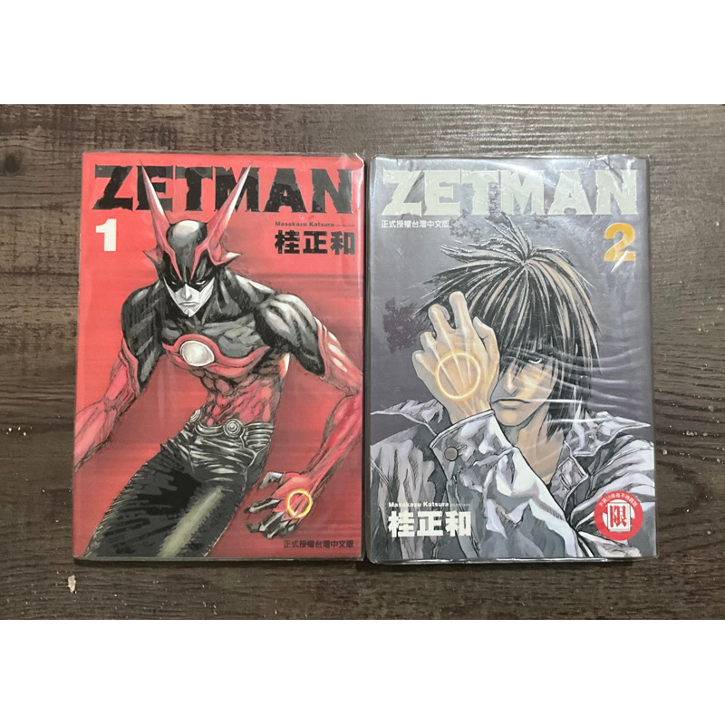 ZETMAN 超魔人 1 桂正和 漫畫 附書套 | 蝦皮購物