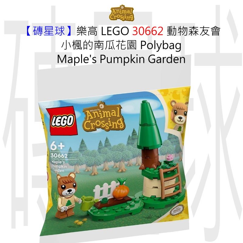 【磚星球】樂高 LEGO 30662 動物森友會 小楓的南瓜花園 Maple's Pumpkin Garden | 蝦皮購物