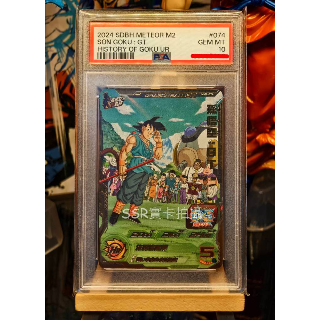 【SSR】PSA 10分 鑑定卡 MM2-074 孫悟空 GT 大集結 日版 七龍珠英雄 PSA10 再見 悟空 鳥山明 | 蝦皮購物