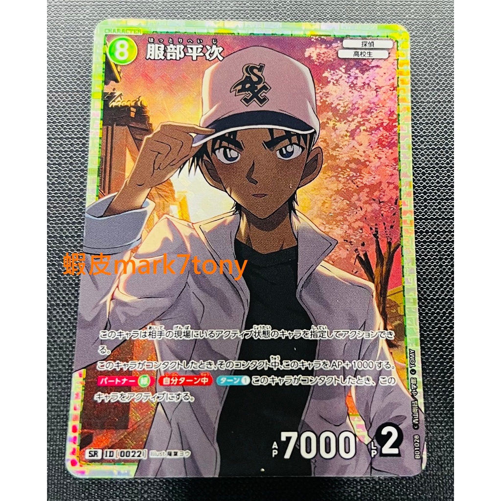 名偵探柯南 TCG 卡牌 第一彈 CT-P01 0022 SR 服部平次 閃卡 | 蝦皮購物