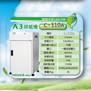 禾昌 GENIUS C-310A A3短碎狀鐵製專業碎紙機【台灣製/18張100公升】 | 蝦皮購物