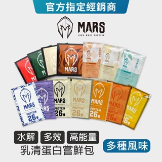 【Mars】戰神 乳清蛋白 35g 高蛋白 BCAA 水解乳清 多效蛋白 高熱量 濃縮分離 低脂乳清蛋白 單包賣場 | 蝦皮購物