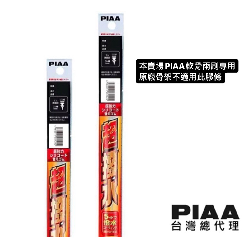 PIAA x BMW 3系G20 G21、 四系G22 23 24、G26 專用軟骨雨刷 (台灣總代理加工直上版本) | 蝦皮購物