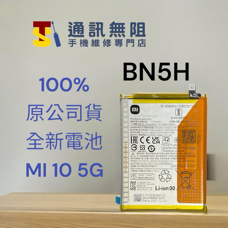【通訊無阻】MI 紅米10 5G BN5H 100%原公司貨 全新電池 含電池膠 手機維修 | 蝦皮購物