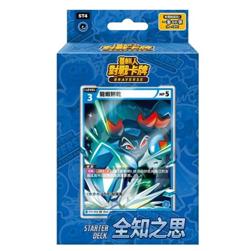 【奧特狐桌遊】薑餅人對戰卡牌 薑餅人TCG 藍色預組 起始套組 ST4 全知之思 中文版 | 蝦皮購物