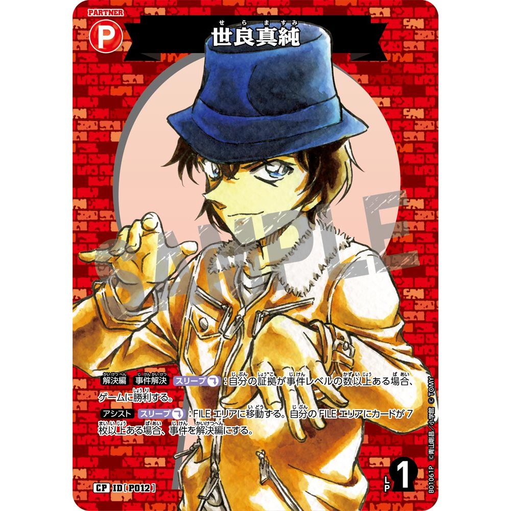 名偵探柯南 柯南TCG CT-P01 閃卡 世良真純 CP ID P012 | 蝦皮購物