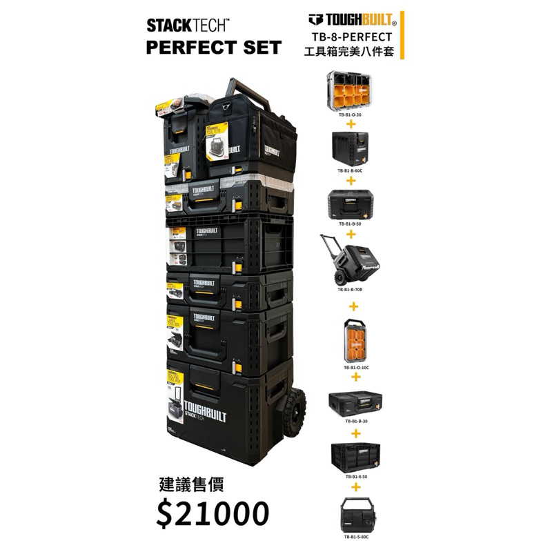 [扣辣五金] 現貨 Toughbuilt 托比爾 Stacktech 堆疊工具箱 配套箱 快拆 TB箱 快拆 | 蝦皮購物