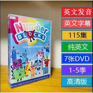 動畫 Number blocks 數字積木 DVD 1-5季115全集 高清 全新盒裝 數學早教 | 蝦皮購物