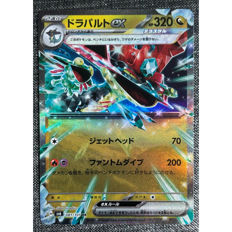 [町屋PTCG]寶可夢PTCG日版 變幻假面SV6 多龍巴魯托ex 081/101 RR | 蝦皮購物