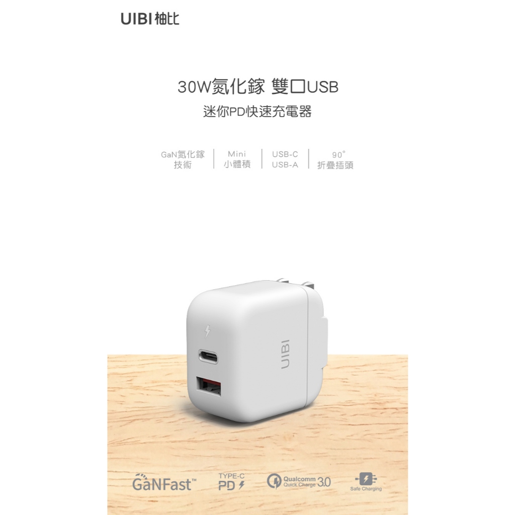 UIBI 30W 氮化鎵迷你雙口快速充電器 粉 灰 | 蝦皮購物