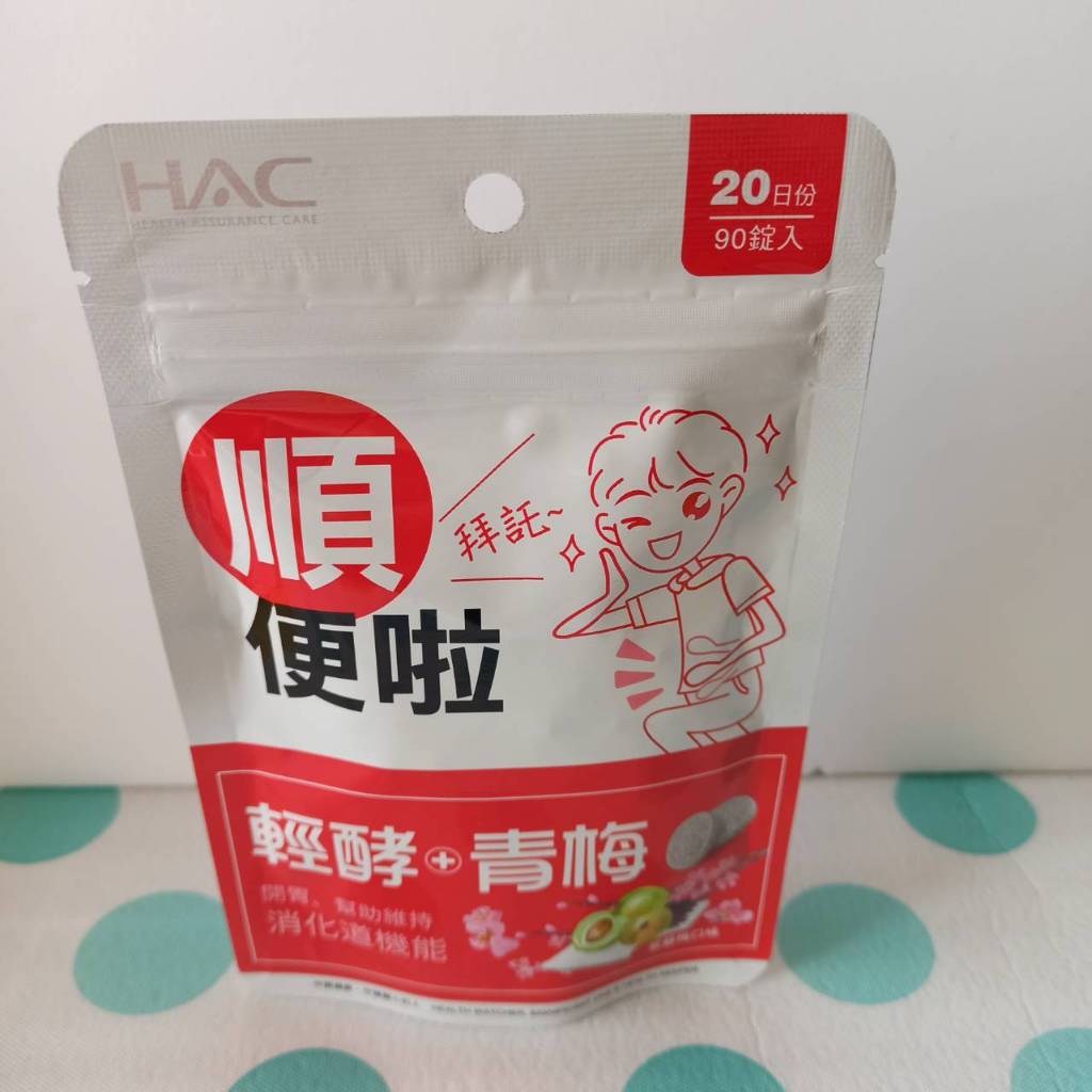 永信藥品HAC維生素C口含錠;HAC輕酵+青梅口含錠;HAC葉酸+鐡口含錠;健康優見維生素C1000緩釋錠 | 蝦皮購物