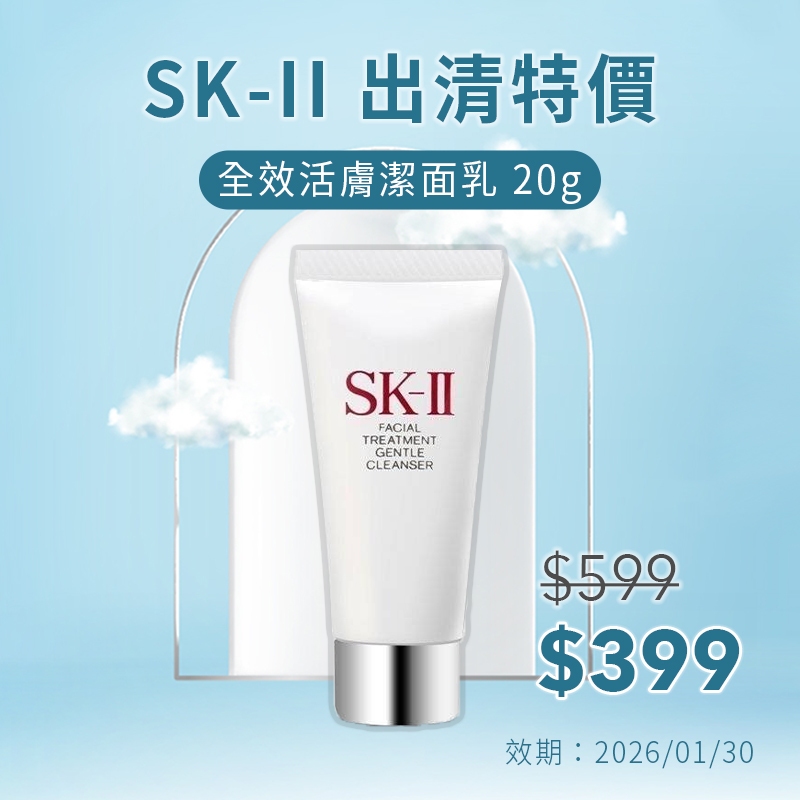 【SALE】SK-II SK2 全效活膚潔面乳 20g 平行輸入(無中文標) | 蝦皮購物