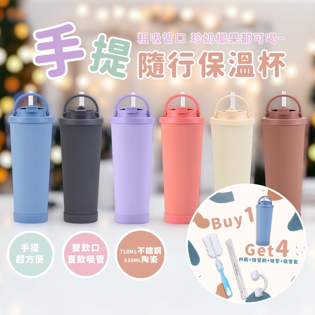 【送杯刷免運】陶瓷保溫杯 保溫杯 吸管保溫杯 咖啡隨行杯 陶瓷杯 710ML 830ML 渾圓杯 大象杯 | 蝦皮購物