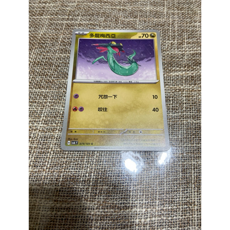 (小熊玩具）寶可夢 中文版 多龍梅西亞 sv6 079/101 C 普卡 | 蝦皮購物