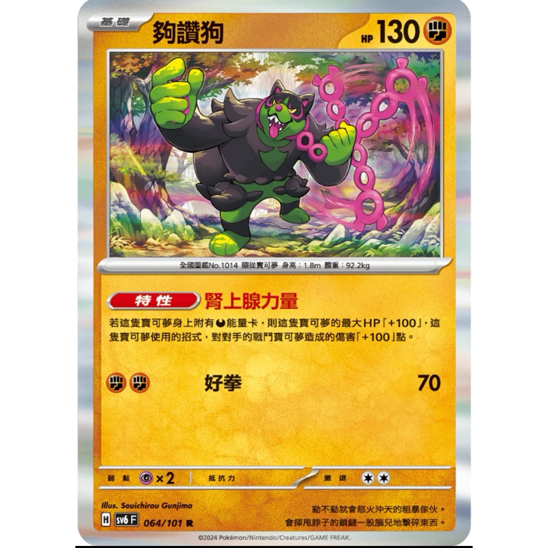 寶可夢 PTCG 夠讚狗 SV6 R 隨機版本 | 蝦皮購物