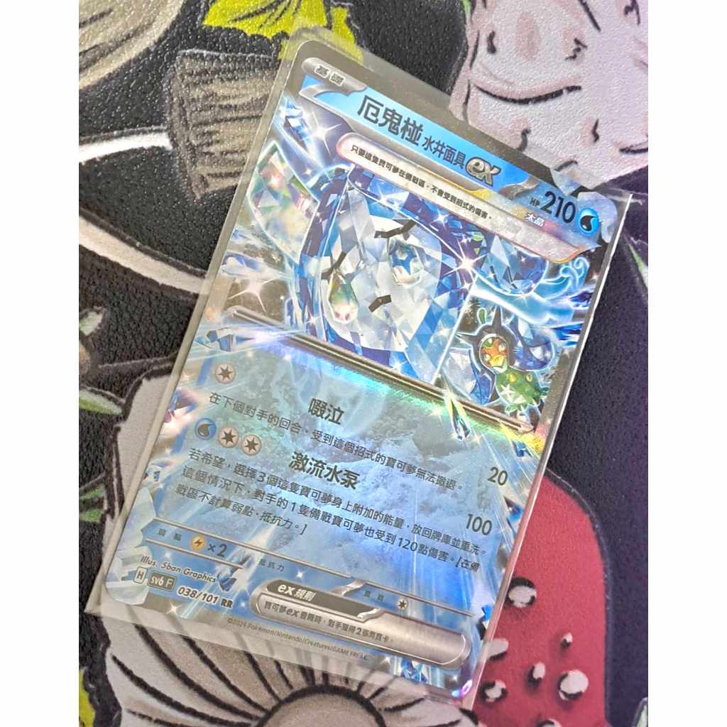 寶可夢 中文卡牌 PTCG 厄鬼椪 水井面具ex sv6 F 038/101 RR sv8a 卡號隨機 | 蝦皮購物
